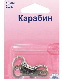 Карабин металлический 13 мм, 2 шт Hemline 453.13. A