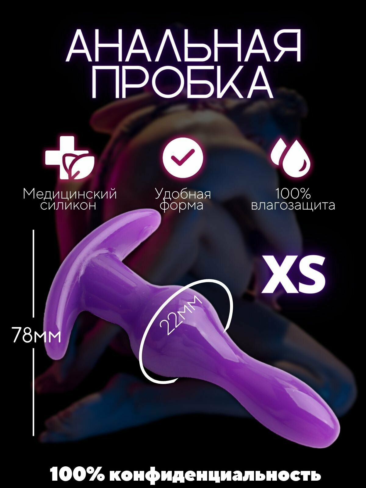 Анальная пробка