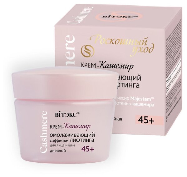 Витэкс крем-кашемир омолаживающий с эффектом лифтинга для лица и шеи дневной 45+ 45мл