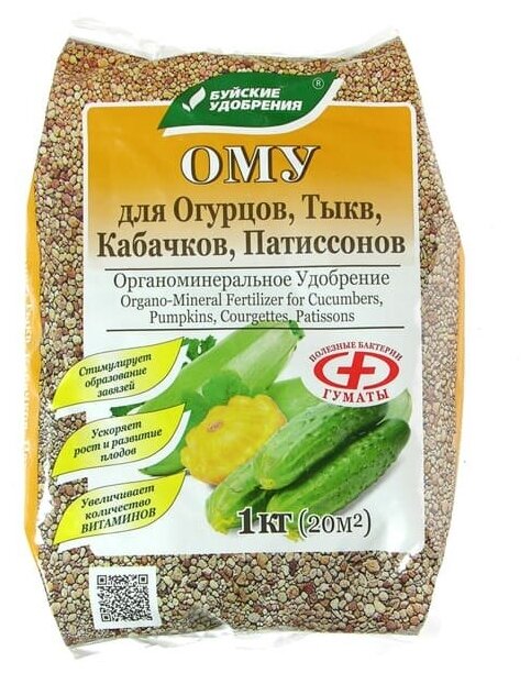 Удобрение Буйские удобрения ОМУ для огурцов, тыкв, кабачков, патиссонов, 1 кг