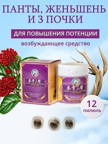 Возбуждающее средство для мужчин Панты, женьшень и 3 почки, 12 шариков