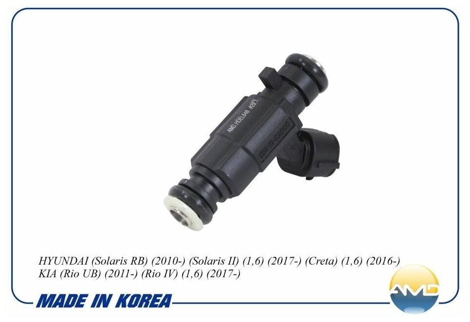 Форсунка топливная Hyundai Solaris; Kia Ceed, Venga, Cerato, Rio 12- (1.6) AMD