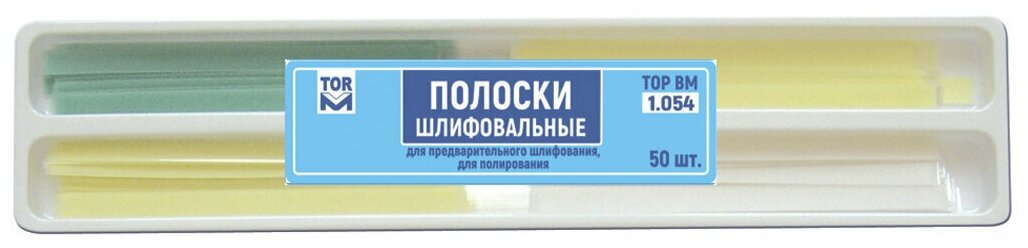 1.054 Набор полосок абразивных для предварительного шлифования и полирования ширина 4 мм ТОР ВМ, 50 шт.