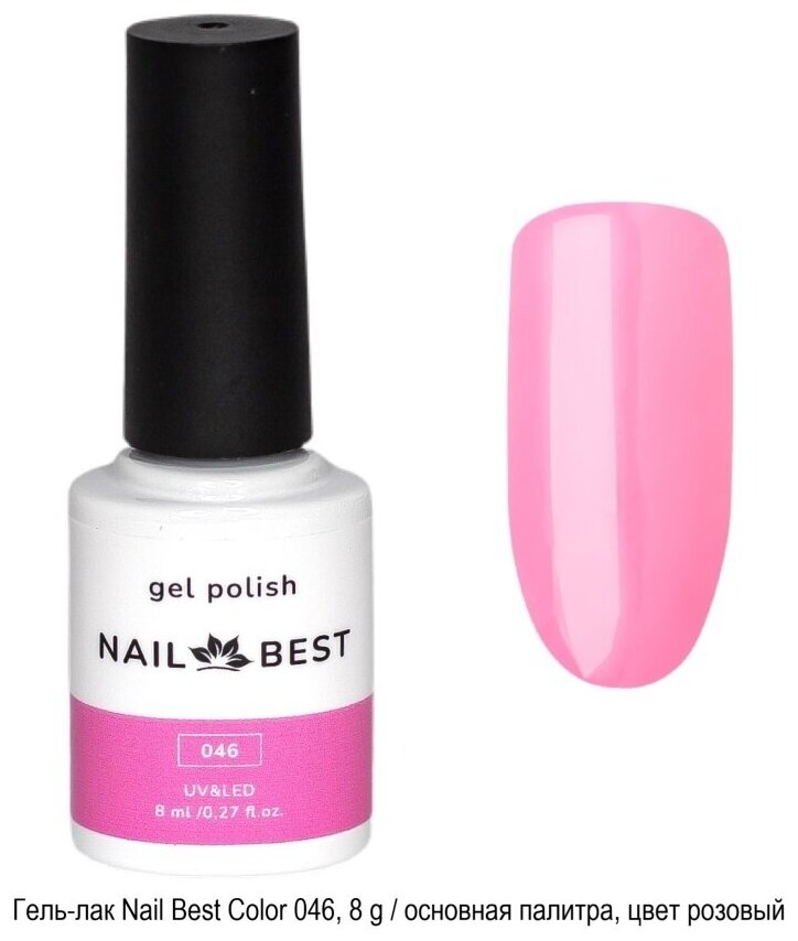 Гель-лак Nail Best Color 046, розовый, 8 мл