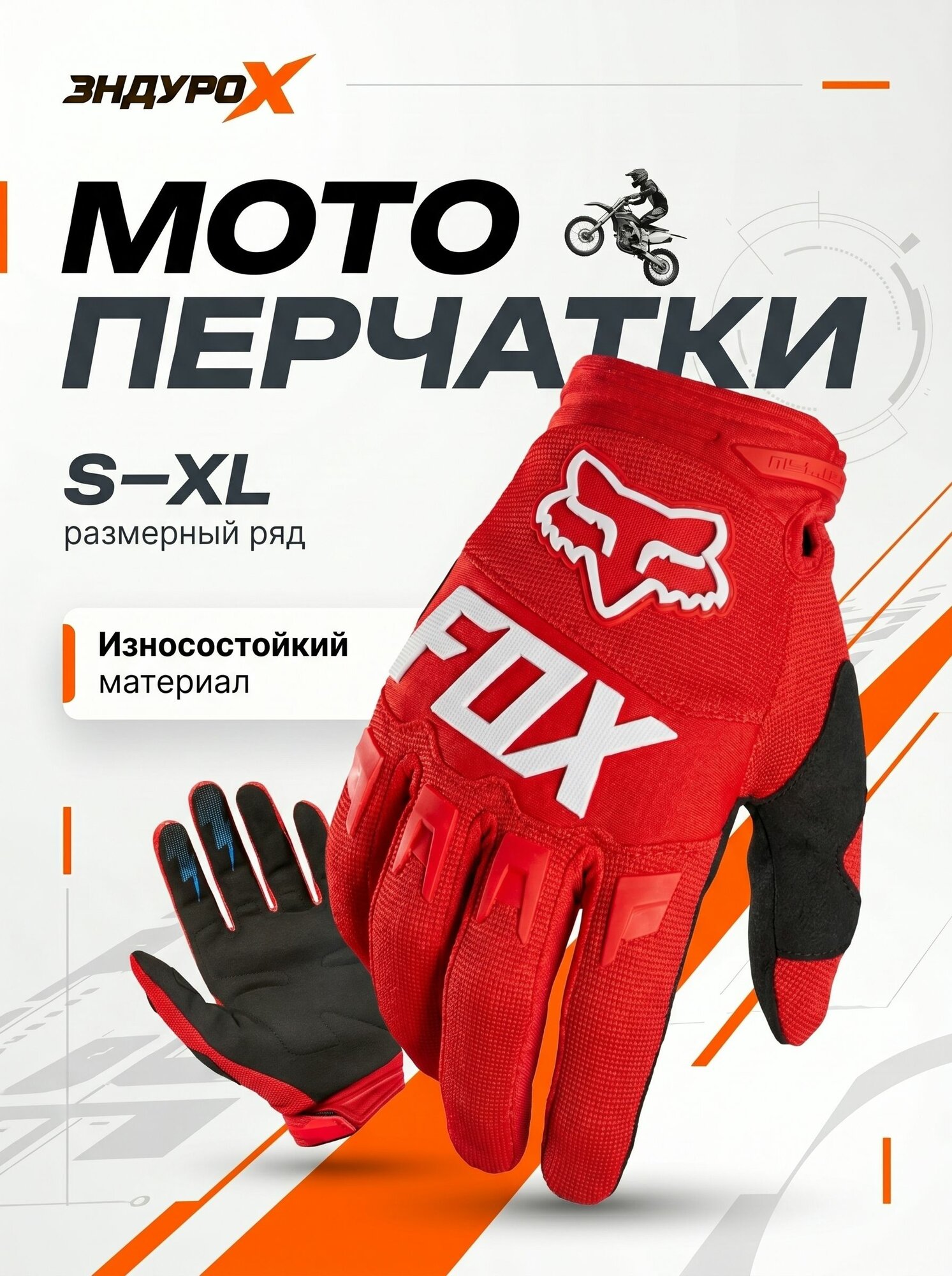 Мотоперчатки FOX для мотоцикла, эндуро и мотокросса, спортивные перчатки для езды по бездорожью и тренировок