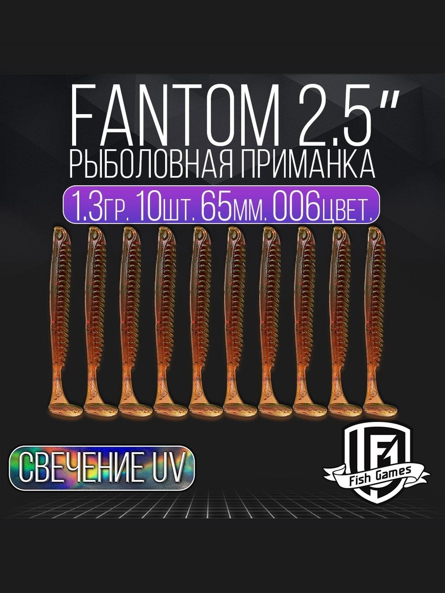 Силиконовые приманки "Fantom" (Фантом) Fish Games, 65мм мягкие приманки на окуня, щуку и судака
