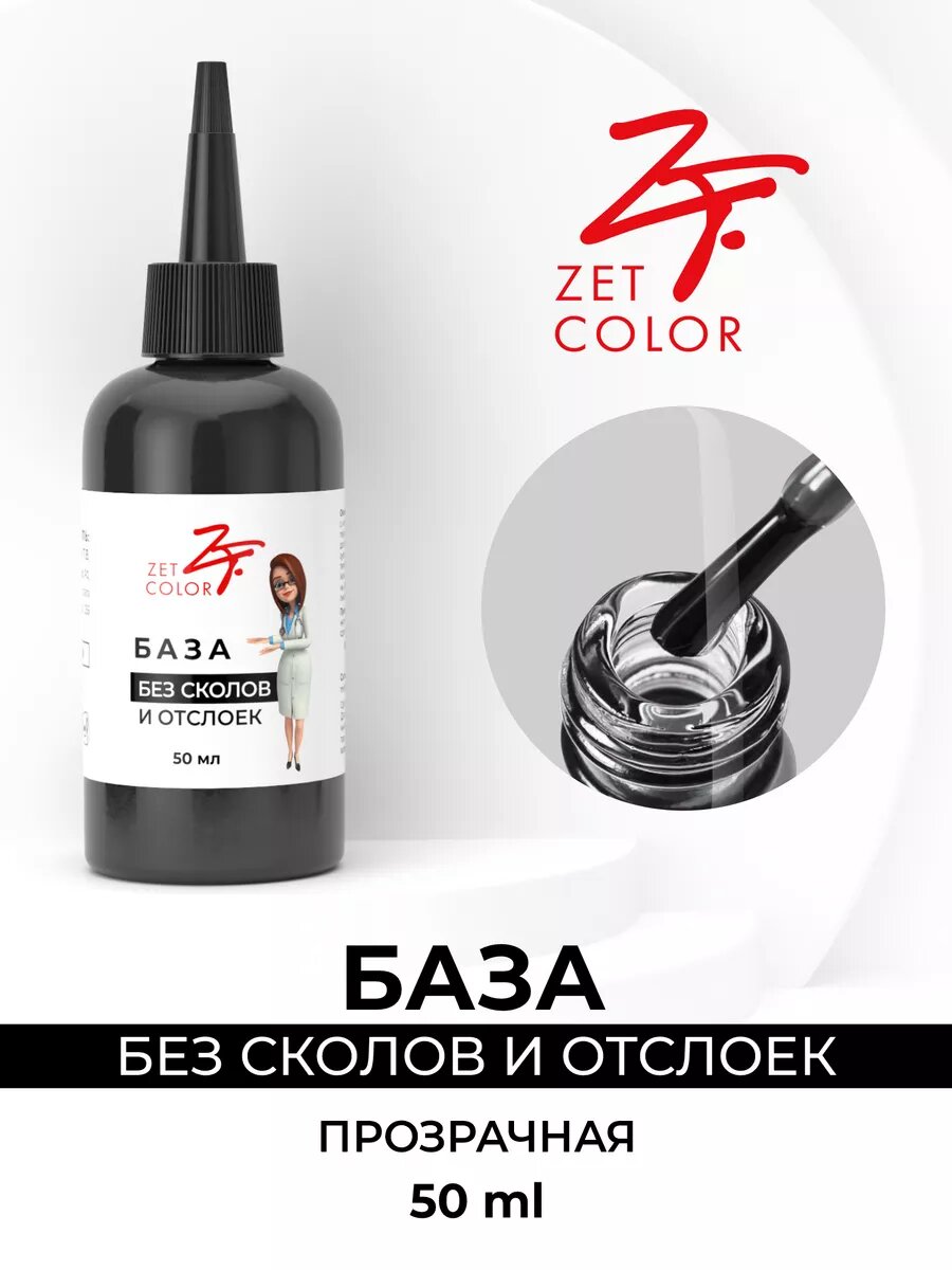 База "Без сколов и отслоек" 50 мл