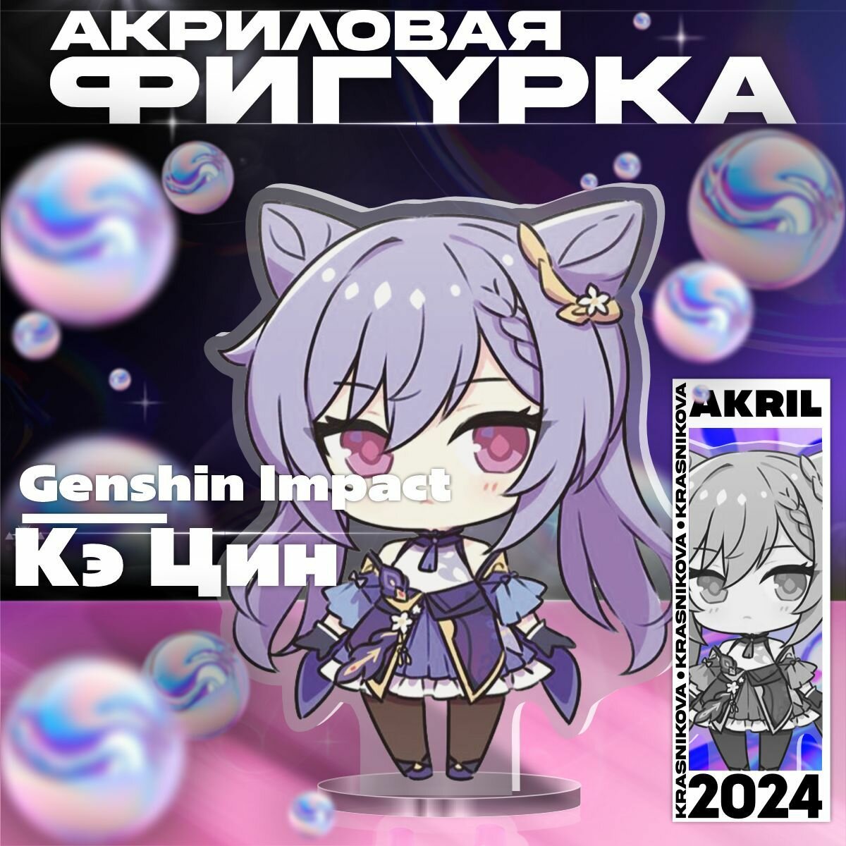 Акриловая фигурка геншин импакт кэ цин