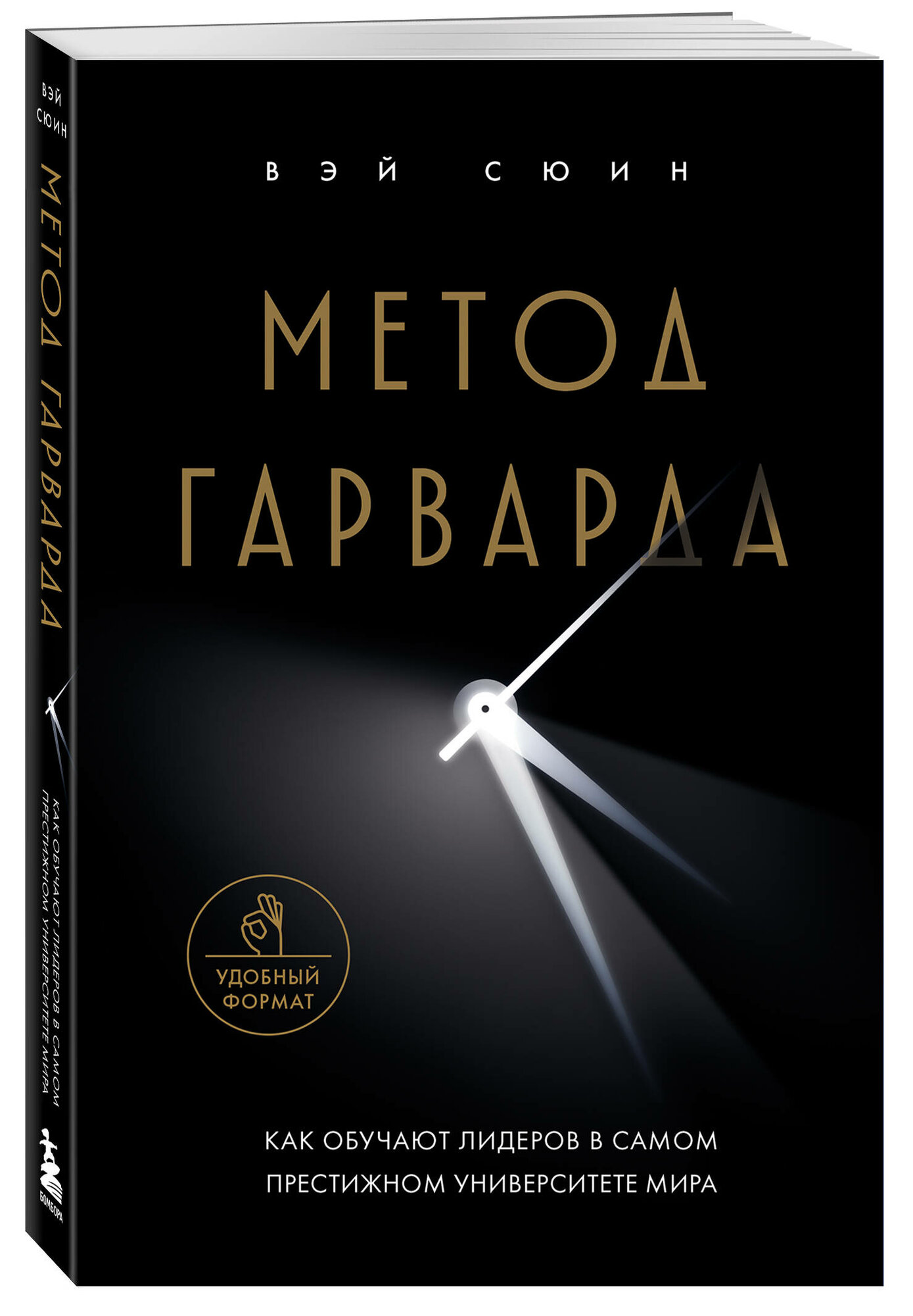 Метод Гарварда. Как обучают лидеров в самом престижном университете мира