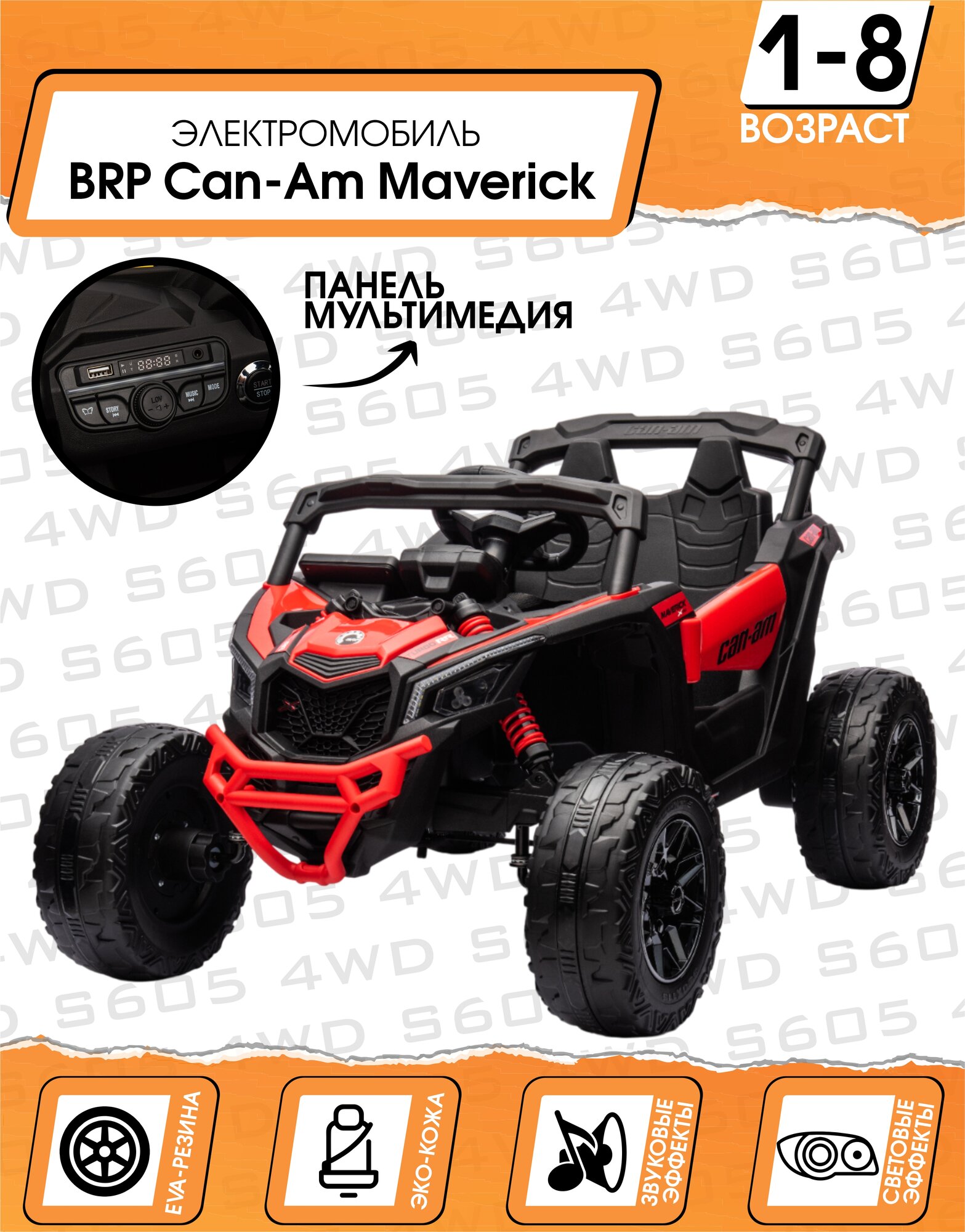 Электромобиль BRP Can-Am MAVERICK CA003, багги, красный, для детей от 1 года до 5 лет