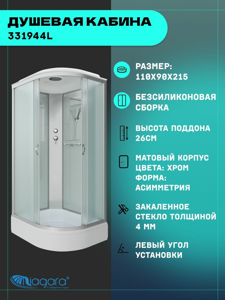 Душевая кабина Niagara Classic NG-33194-14L (110х90х215) средний поддон(26см), стекло матовое,4 места