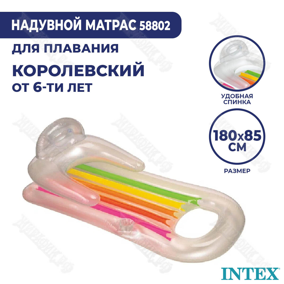Пляжный матрас Intex «Королевский» 160x85см 58802 (Прозрачный)