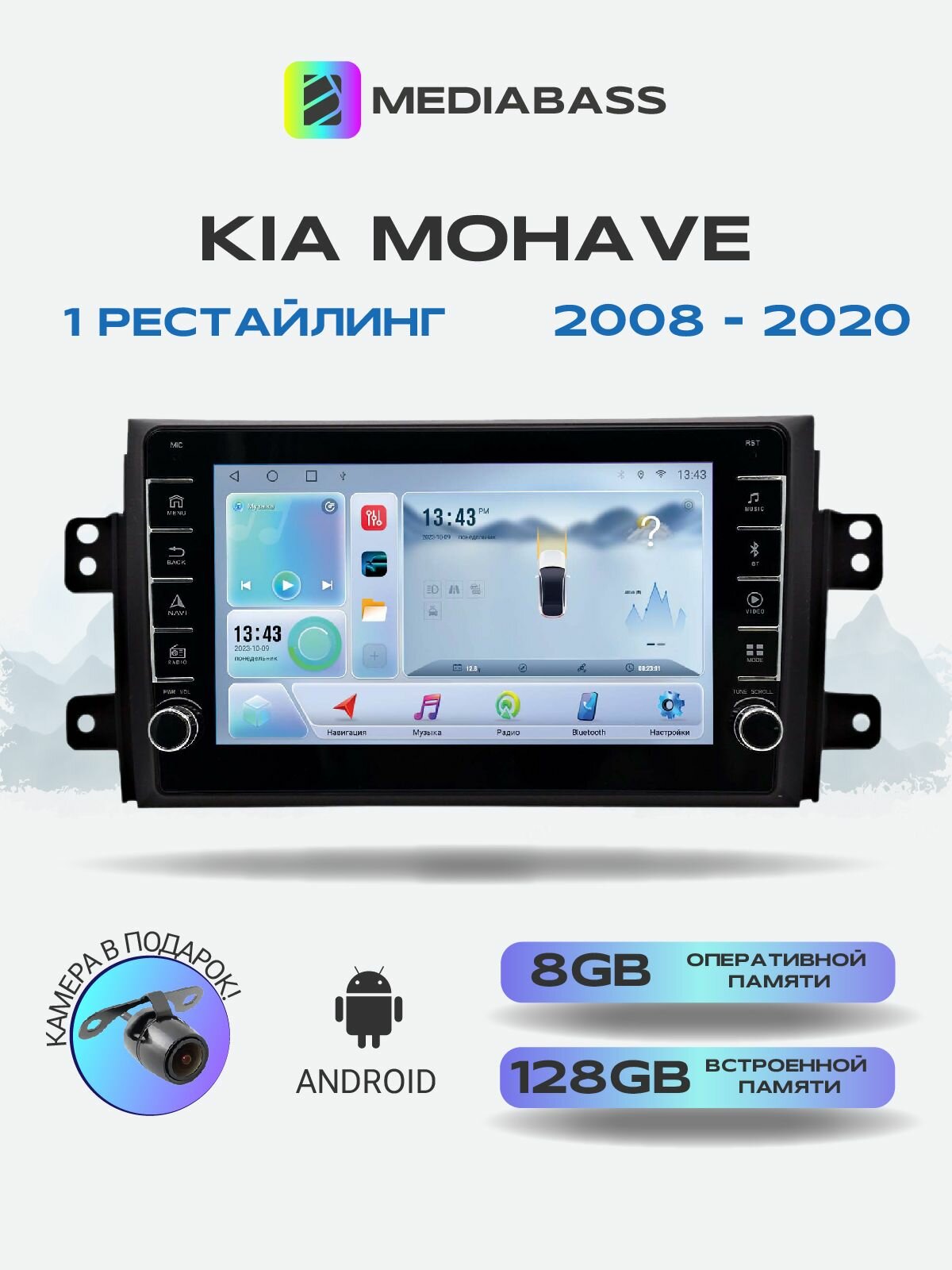 Магнитола для KIA Mohave 1 2008-2020. Андроид магнитола, 8/128ГБ. Киа Мохаве