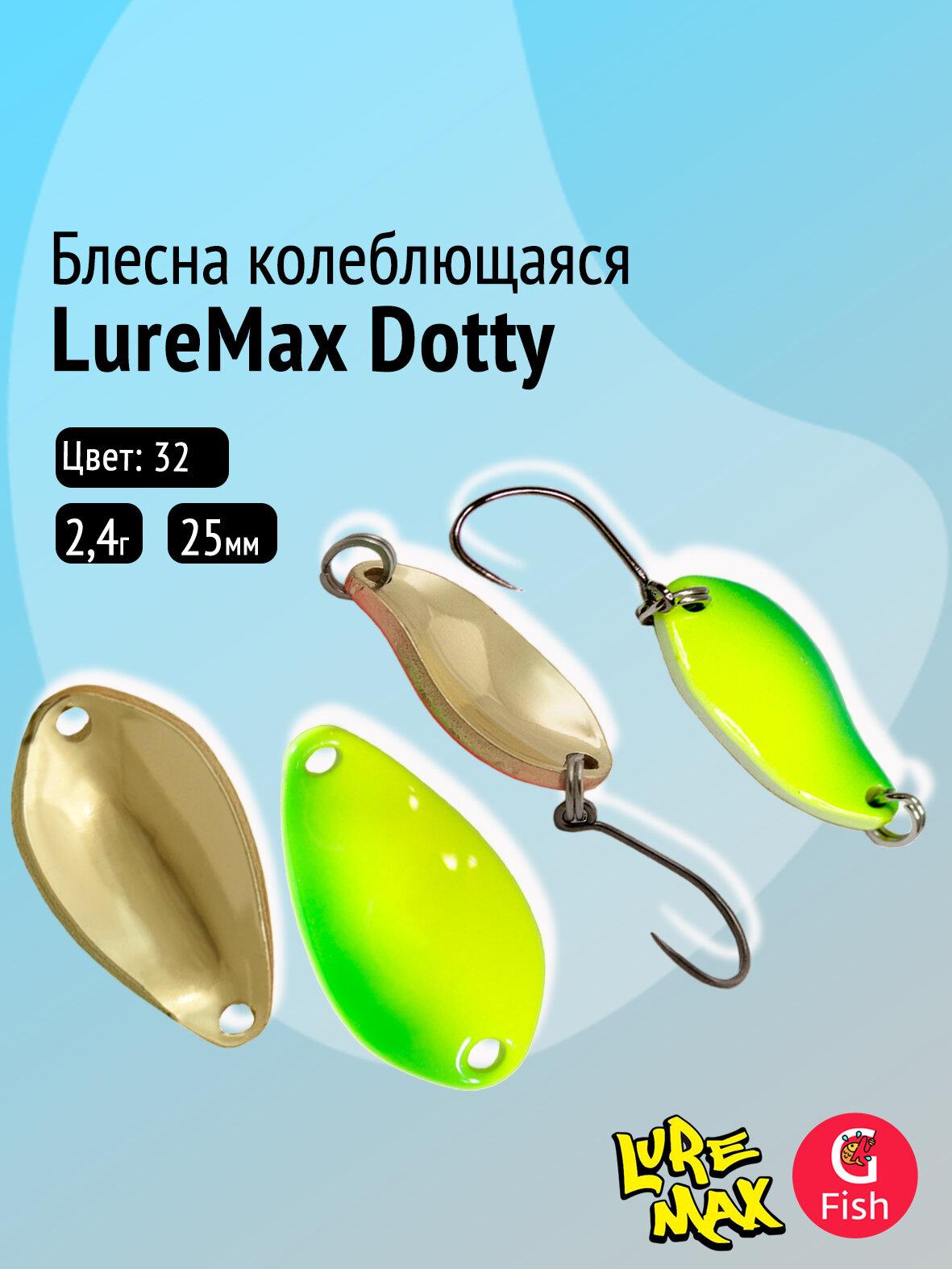 Блесна колеблющаяся для рыбалки на форель, окуня, голавля LureMax Dotty колебалка, 25мм, 2,4 г, 32