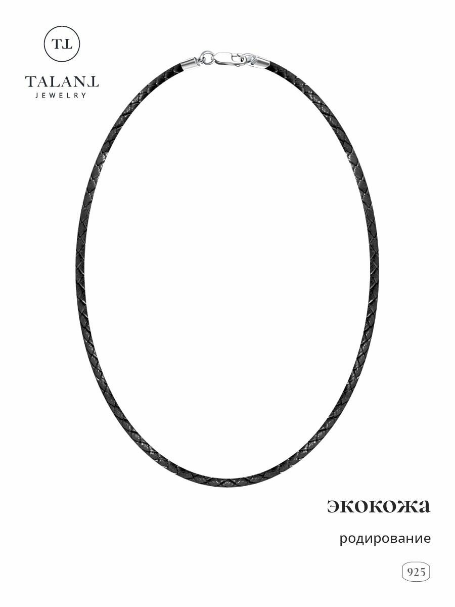 Шнур, серебро, 925 проба, родирование