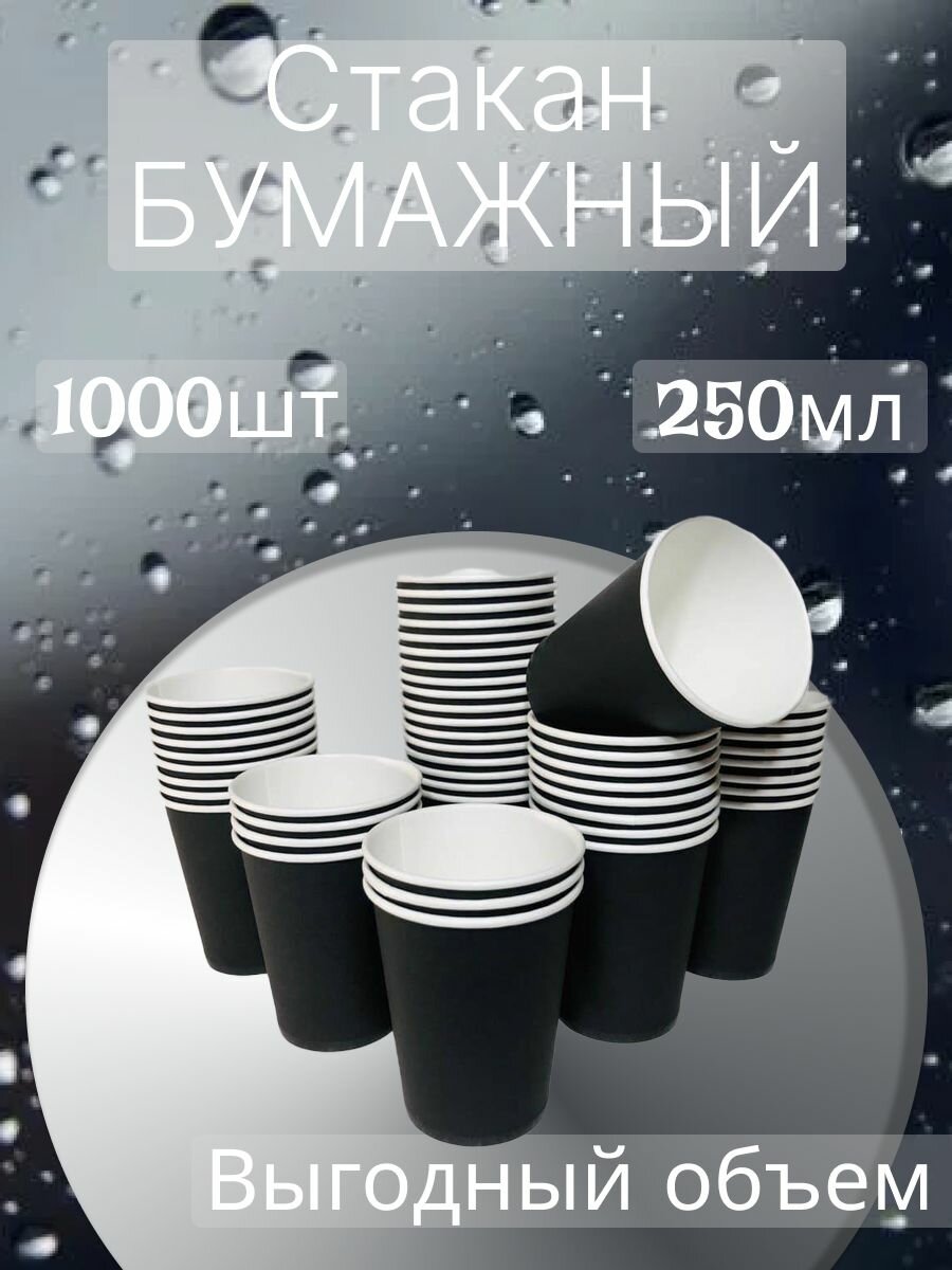 Стакан одноразовый бумажный