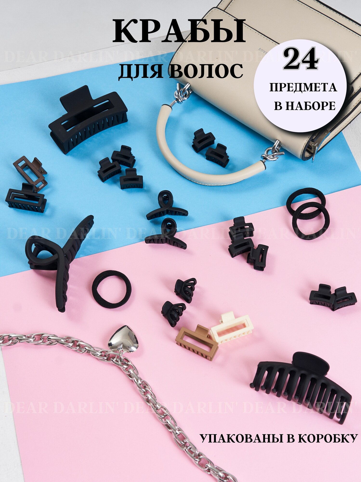 Крабик для волос набор 24 шт YZ