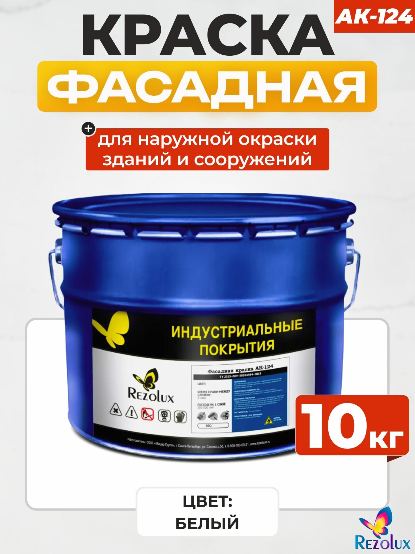 Фасадная краска Rezolux АК-124 для наружной окраски сооружений и зданий, износостойкая, атмосфероустойчивая, защита от УФ.