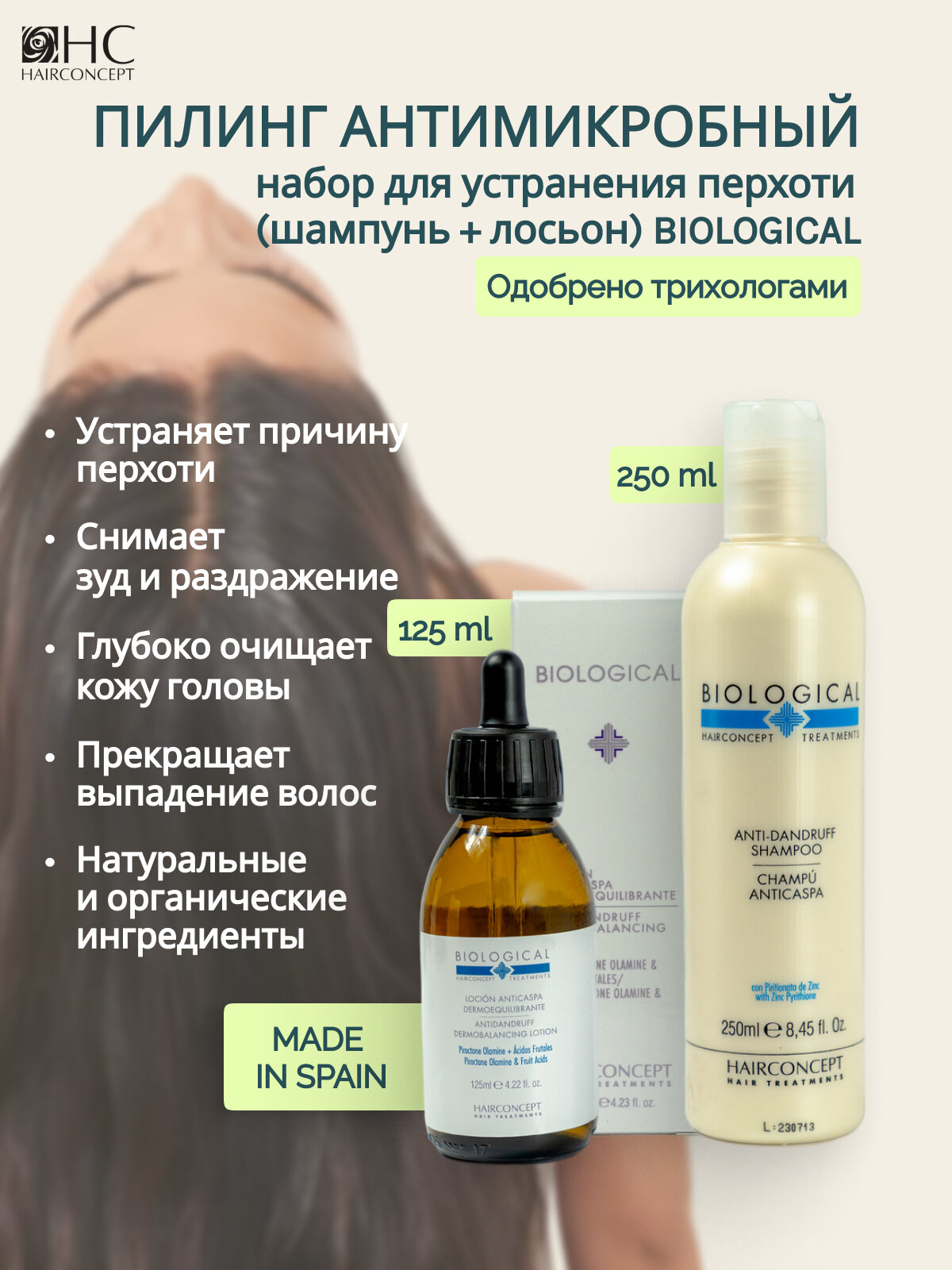 Антимикробный пилинг кожи головы