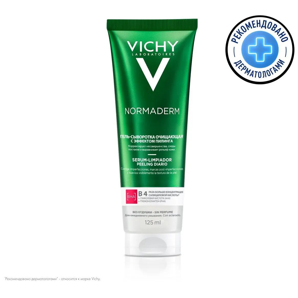 Гель-сыворотка Виши Нормадерм, с эффектом пилинга, очищение, 125 мл