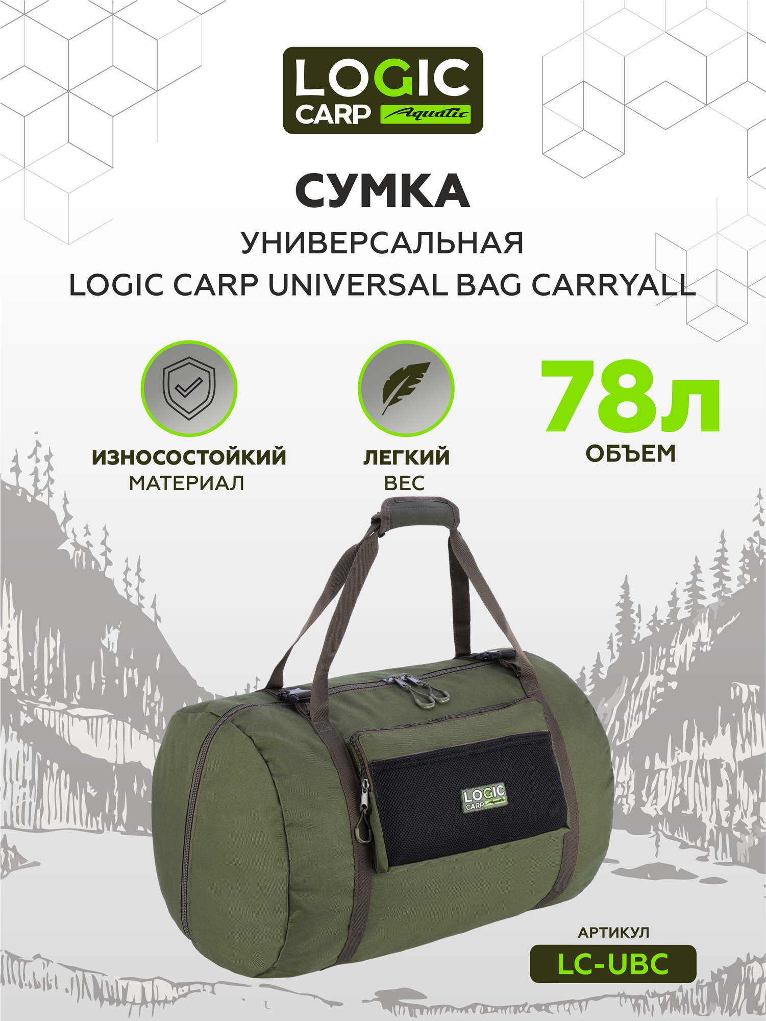 Сумка Logic Carp, на молнии, отделение-сетка, вместимость 78л, водоотталкивающая, хаки