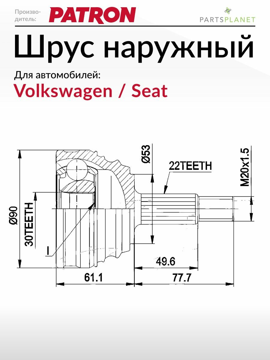 ШРУС наружный, для Фольксваген Гольф 3, Пассат б3/б4