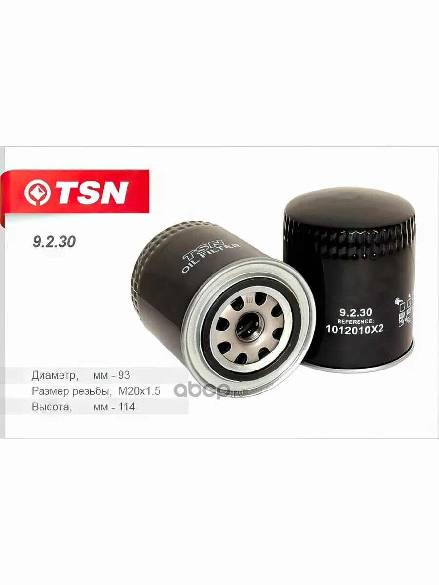 Фильтр масляный FAW 1041 TSN .30