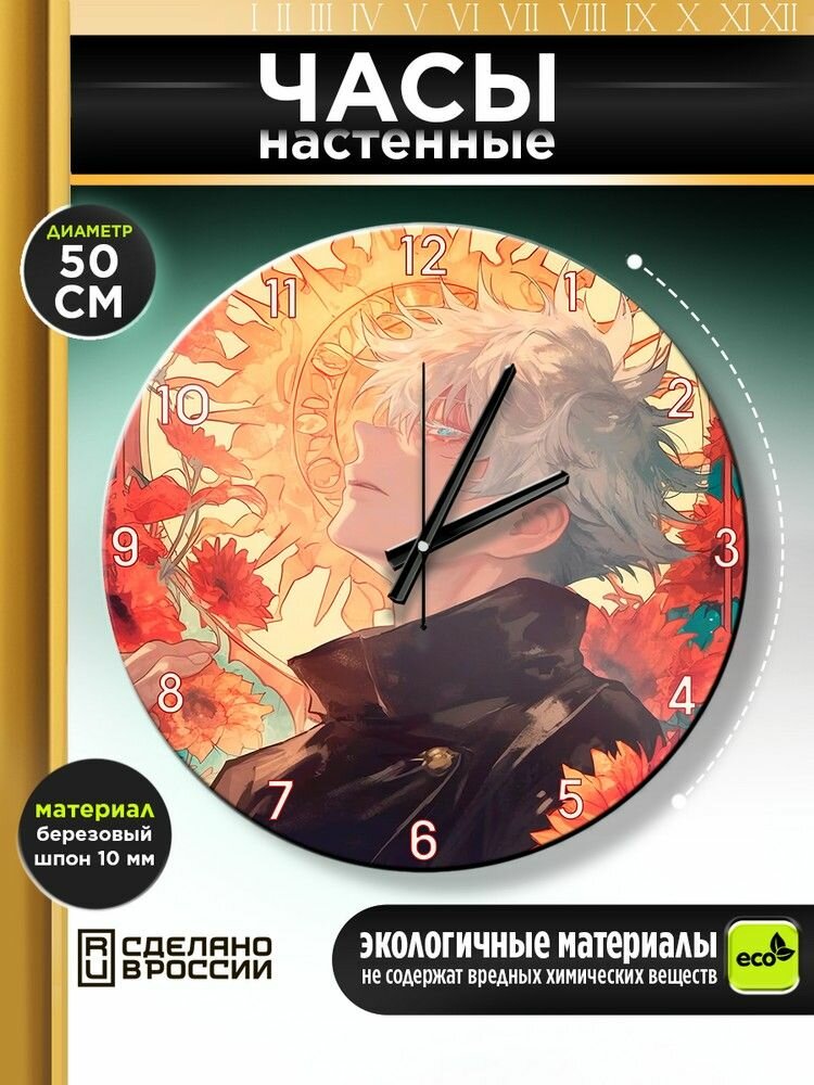 Настенные часы УФ 50 см с принтом "Аниме Магическая битва (Jujutsu Kaisen, Сатору Годжо, Сукуна, Япония, манга) - 62504253"