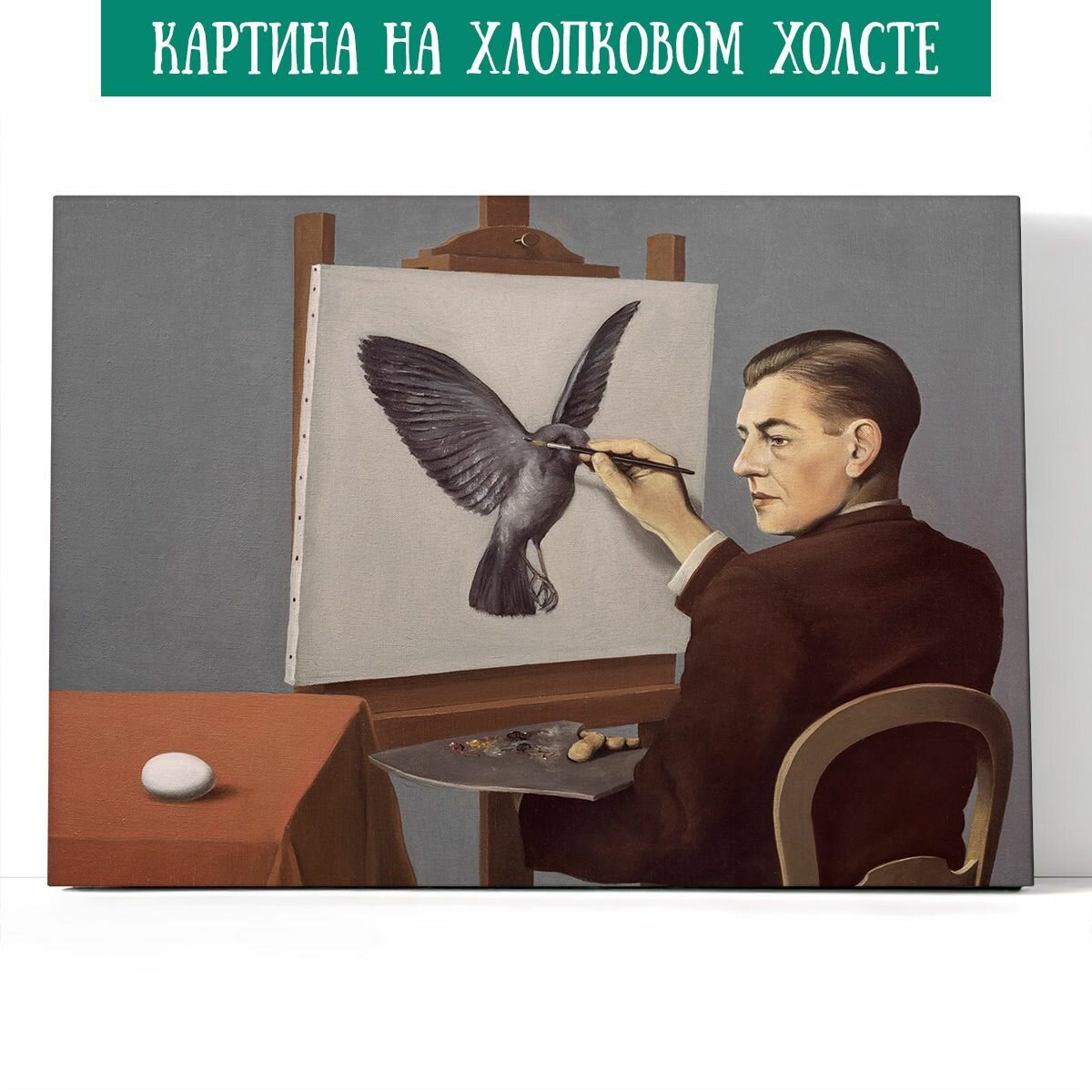 Интерьерная картина на хлопковом холсте - Проницательность, Рене Магритт, 40х60 см