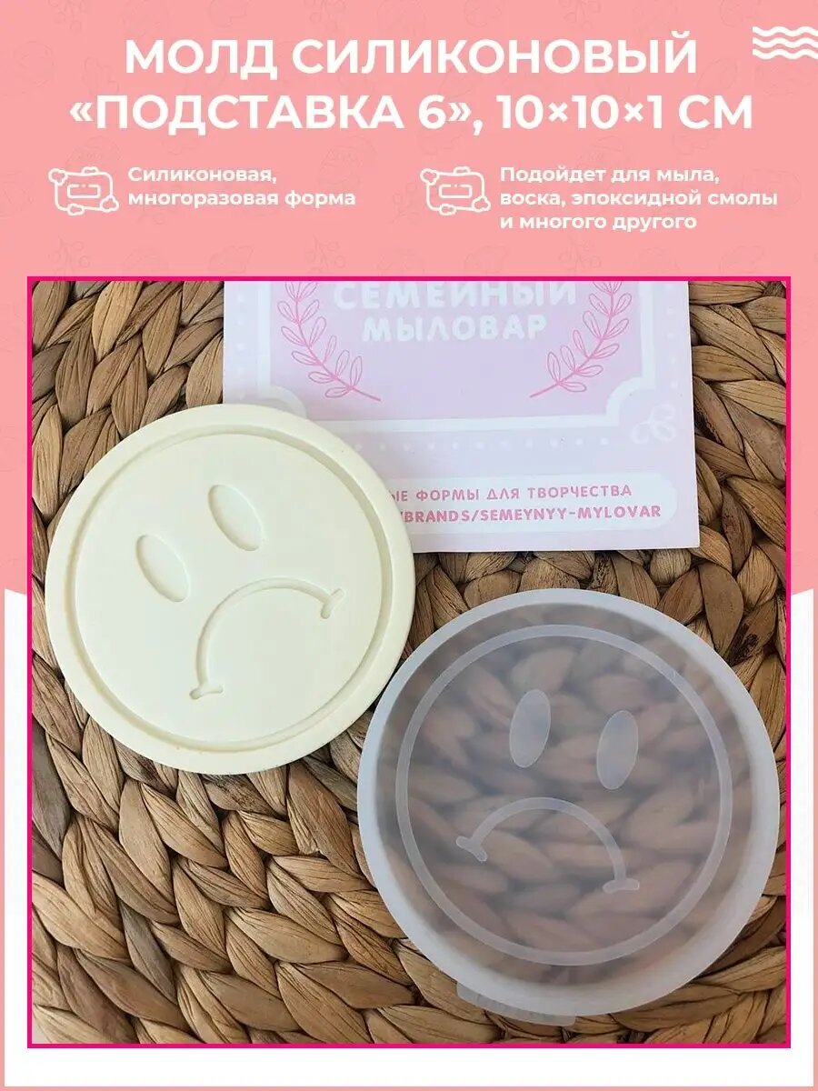 Силиконовая форма /молд для изготовления гипсовых подставок