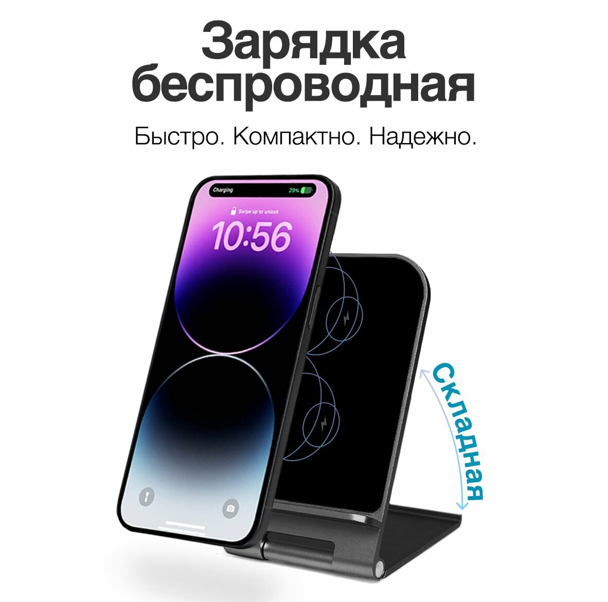 Беспроводное зарядное устройство / Зapядка / Подставка / Док станция для iPhone / Быстрая зарядка / Черный