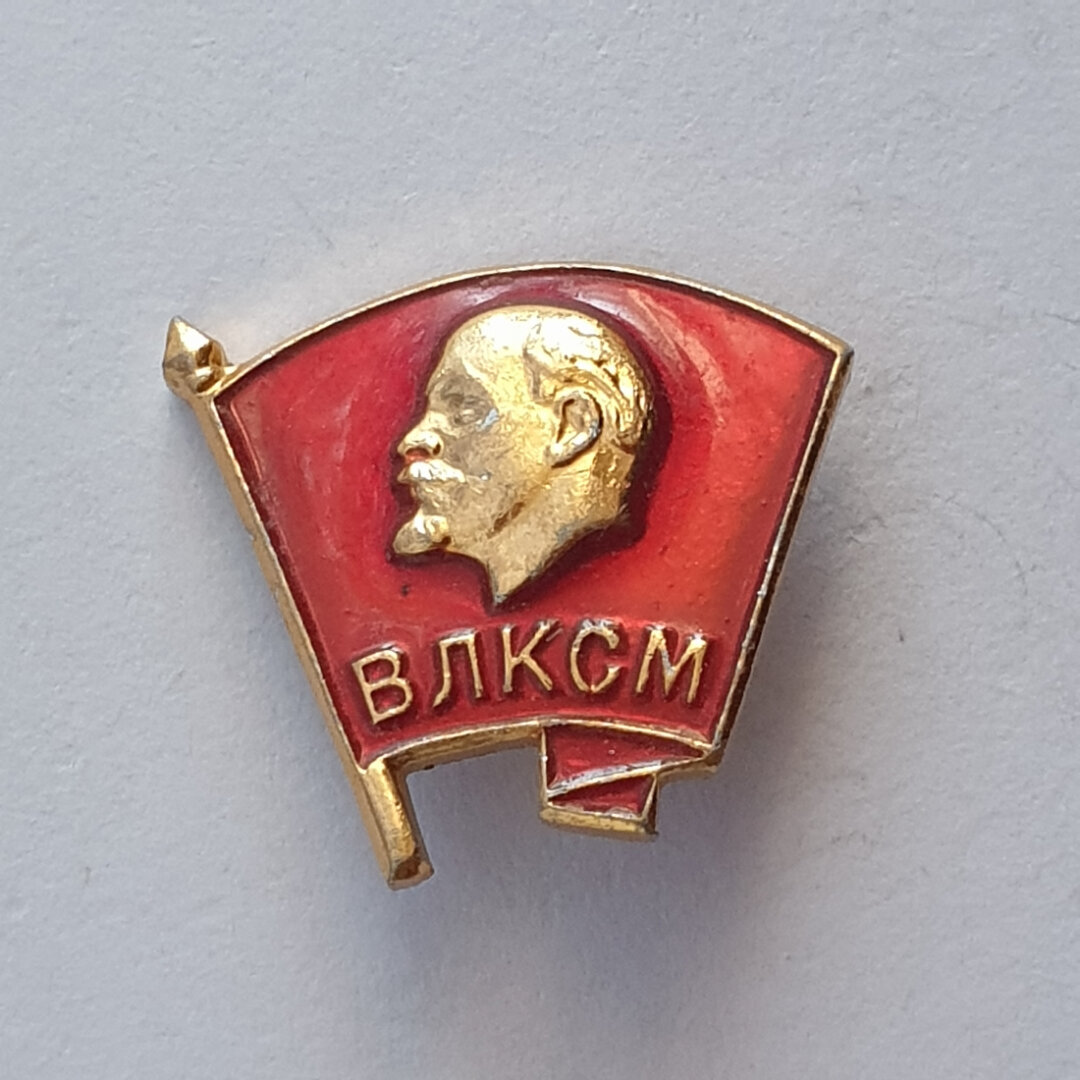Значок "влксм", СССР