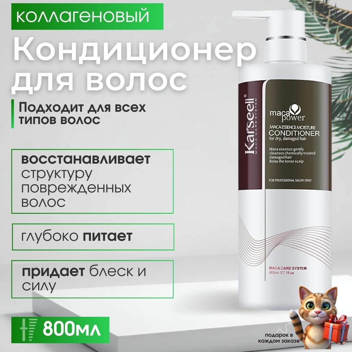 Кондиционер увлажняющий для волос с коллагеном