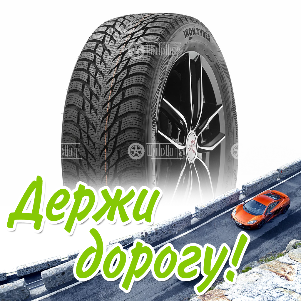 Шина Ikon Tyres 195/65/15 R 95 Ikon Autograph Snow 3 Xl Зимняя для легковых автомобилей и кроссоверов