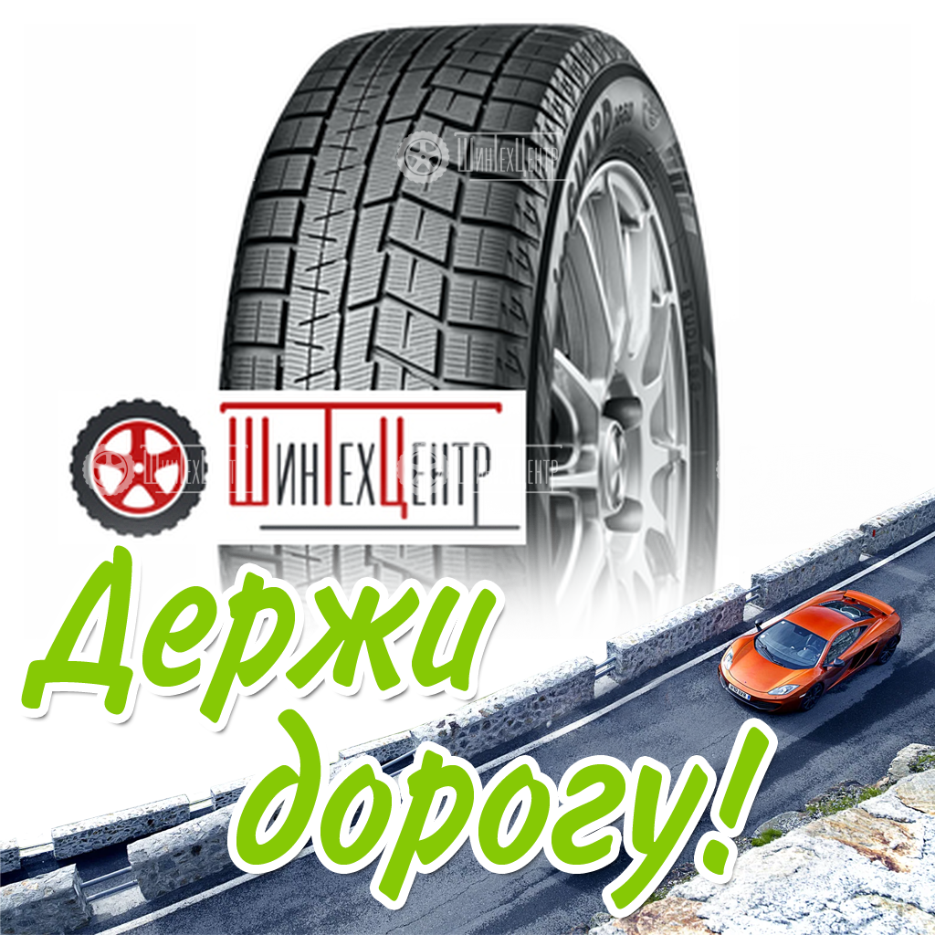 Шина Yokohama 235/50R18 97Q Iceguard Studless Ig60A Зимняя для легковых автомобилей и кроссоверов