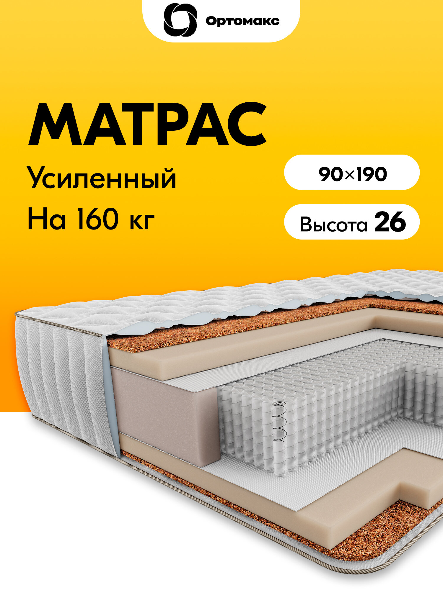 Премиальный матрас 90х190 ортопедический жесткий с независимыми пружинами Ortomax Прайм Хард 25 S2000 спальный