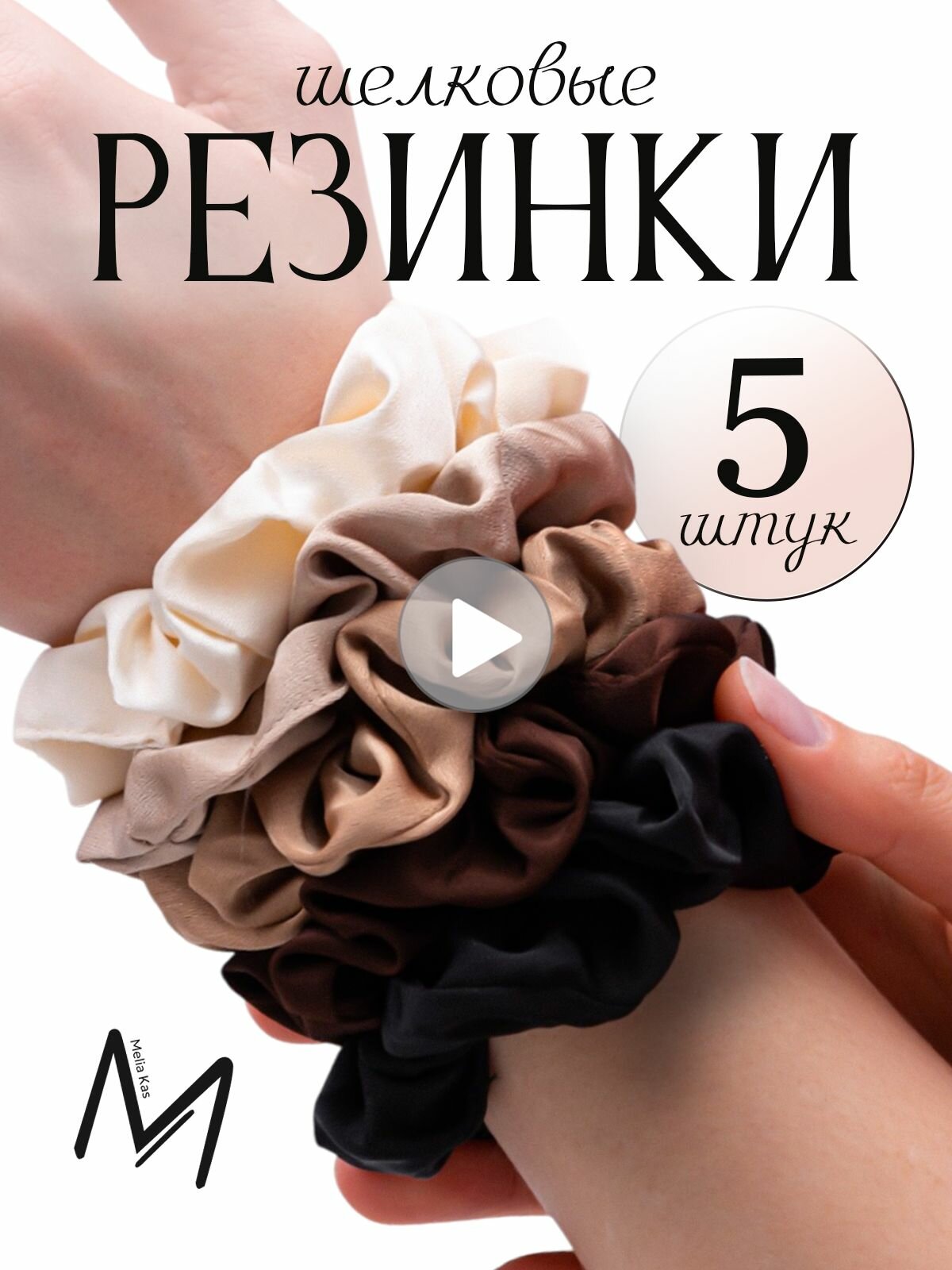 Резинка для волос