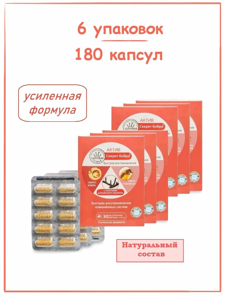 "Секрет бобра", с пантами марала, для иммунитета, выносливости, урологии, 6 уп.