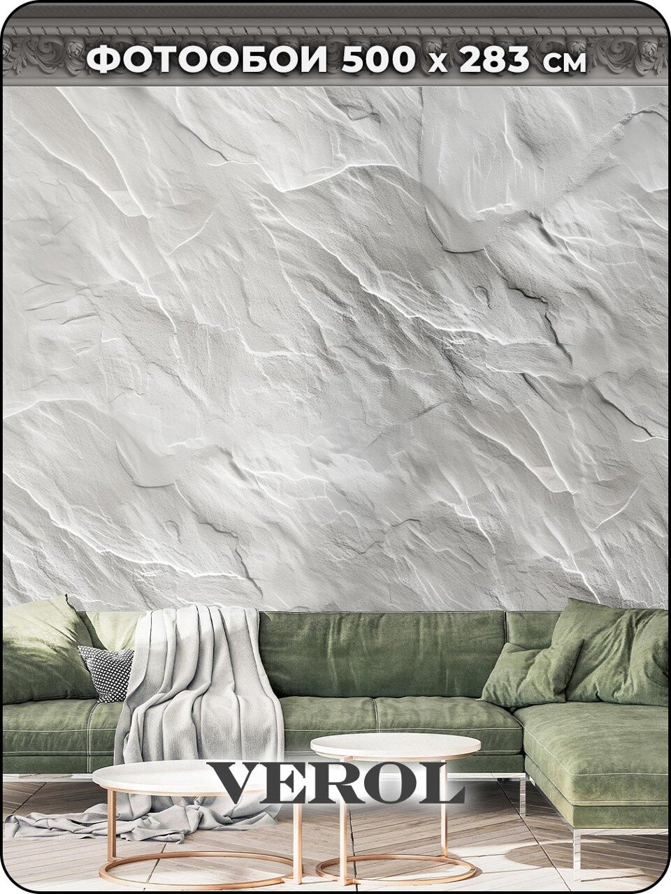 Фотообои 3D на стену флизелиновые VEROL "Каменная текстура", 500*283 см