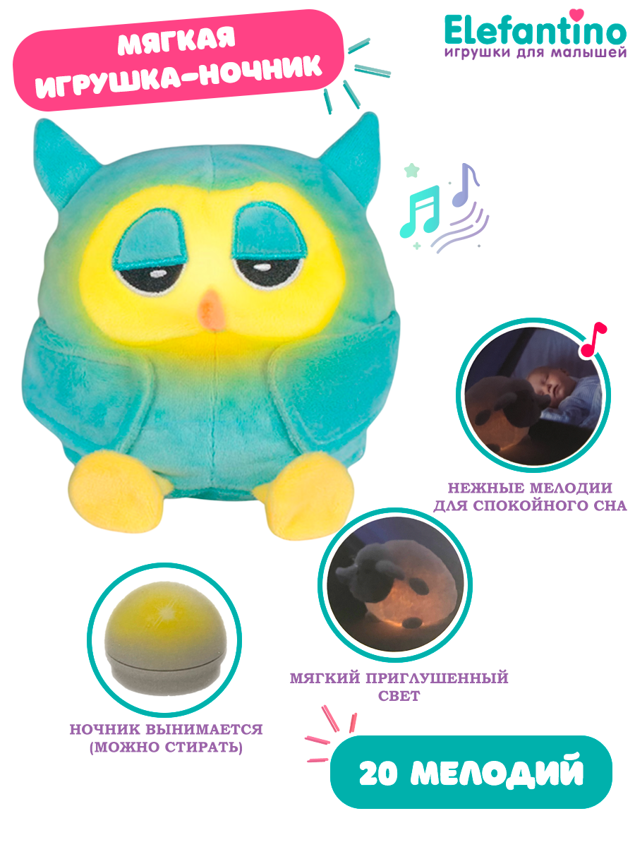 Музыкальный ночник "Совушка", мягкая интерактивная игрушка, 20 мелодий