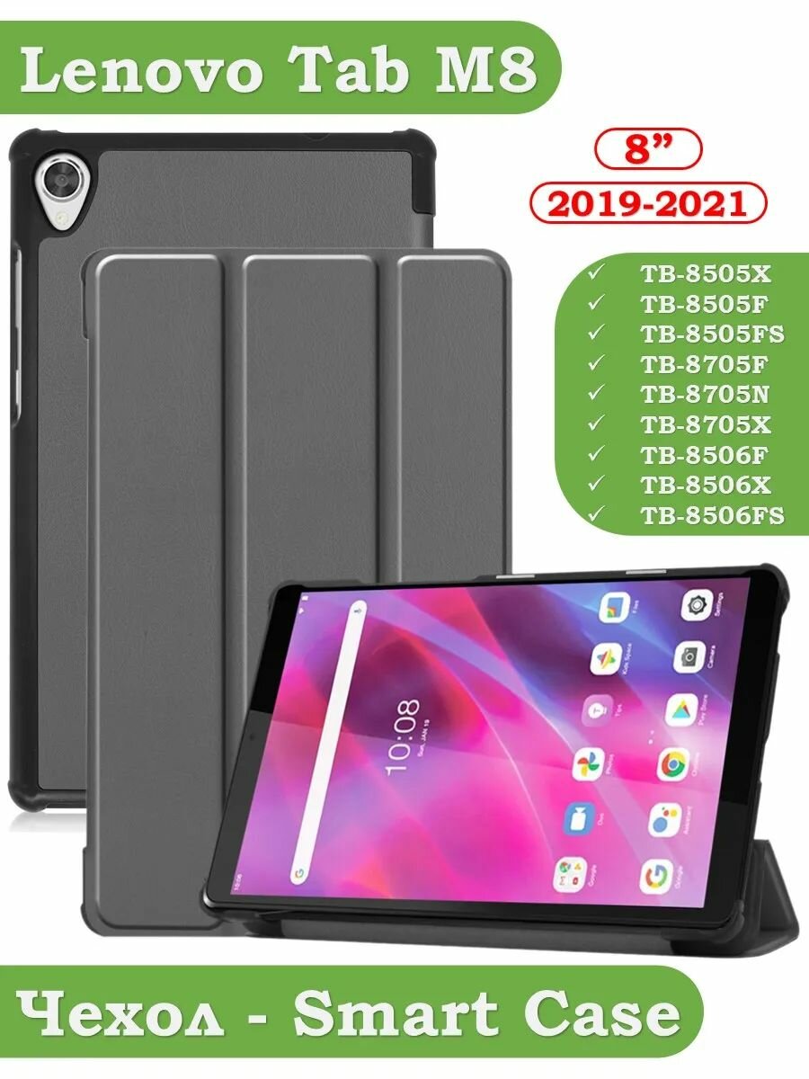 Планшетный чехол для Lenovo Tab M8