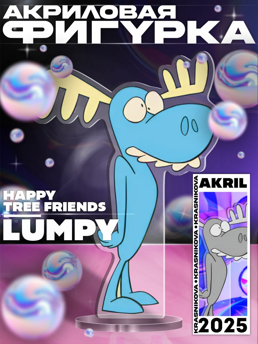 Акриловая фигурка Happy Tree Friends мультфильм Lumpy Лампи