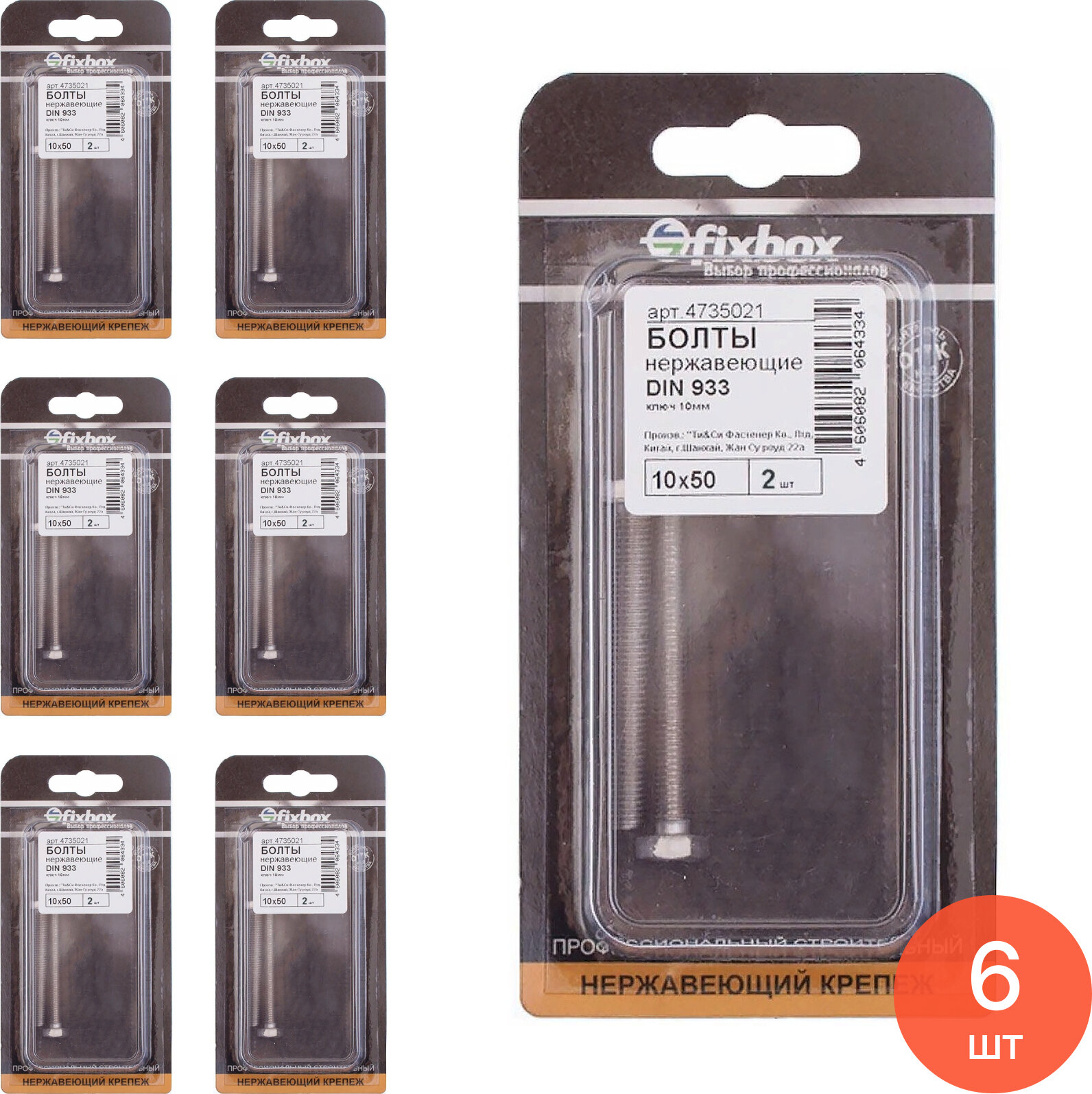 Болт Fixbox / Фиксбокс метрический из нержавеющей стали, DIN933, 10×50мм, 2шт. / крепеж (комплект из 6 шт)