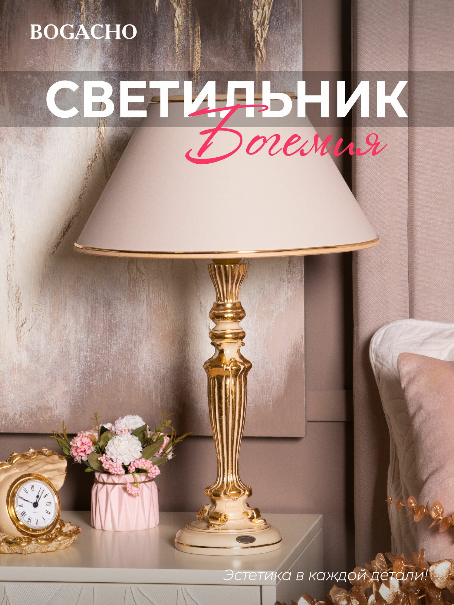 Настольный светильник Bogacho Богемия на высокой ножке с абажуром для украшения интерьера спальни и гостиной