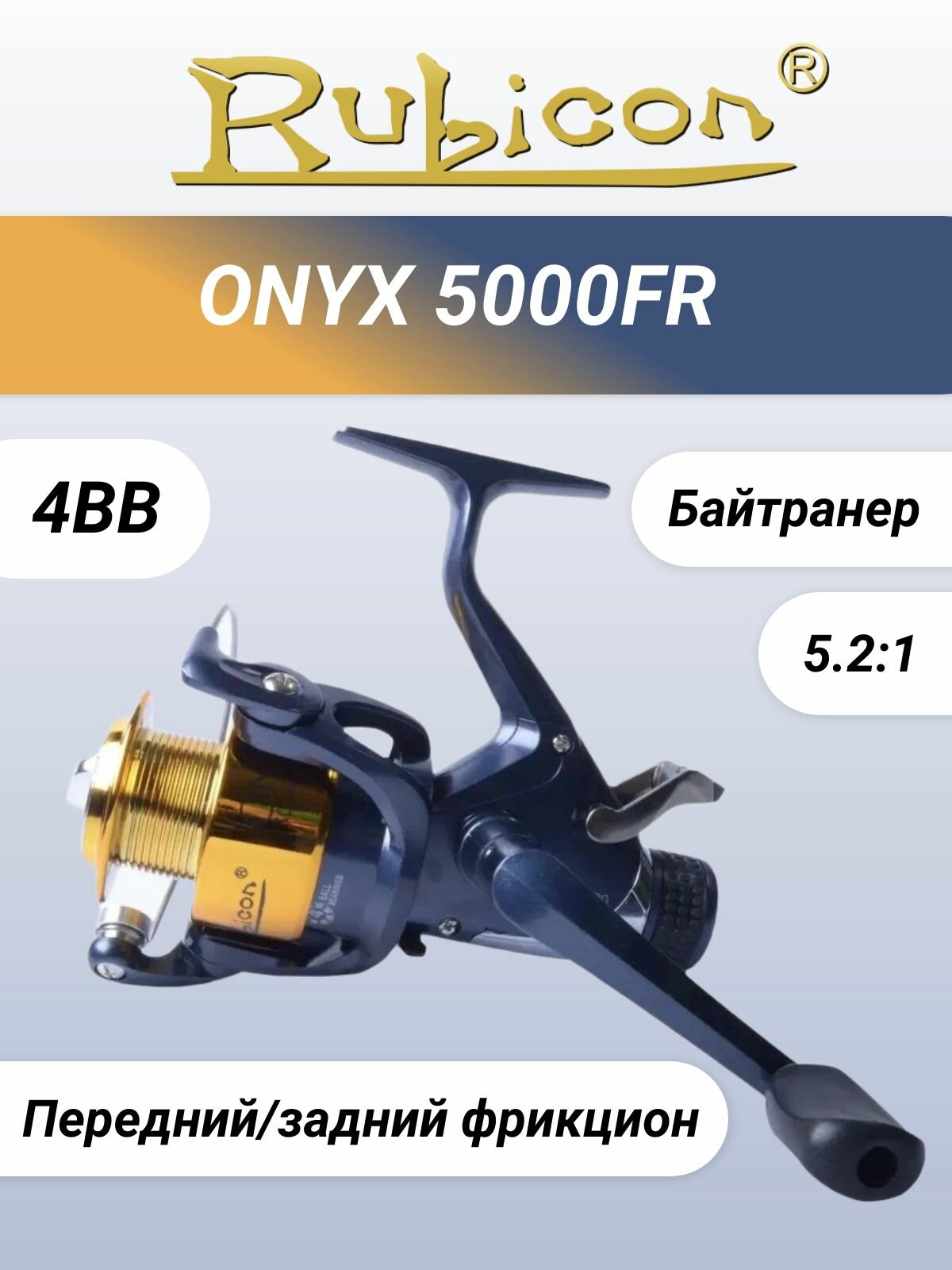 Катушка фидерная 5000 с байтранером Rubicon Onyx 4BB / для удочки катушка рыболовная безынерционная