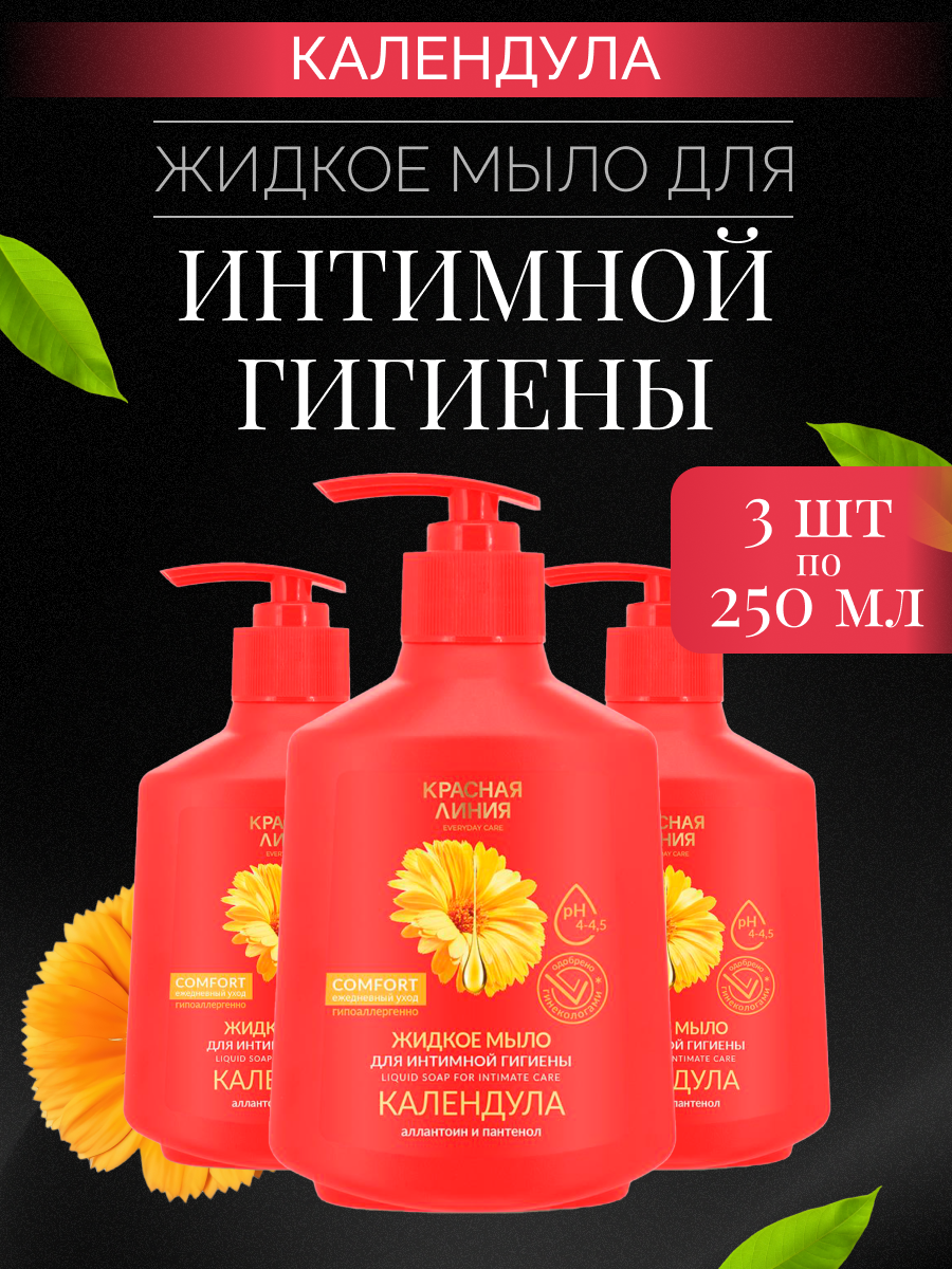 Жидкое мыло Красная линия для интимной гигиены Календула 250 мл 3 шт