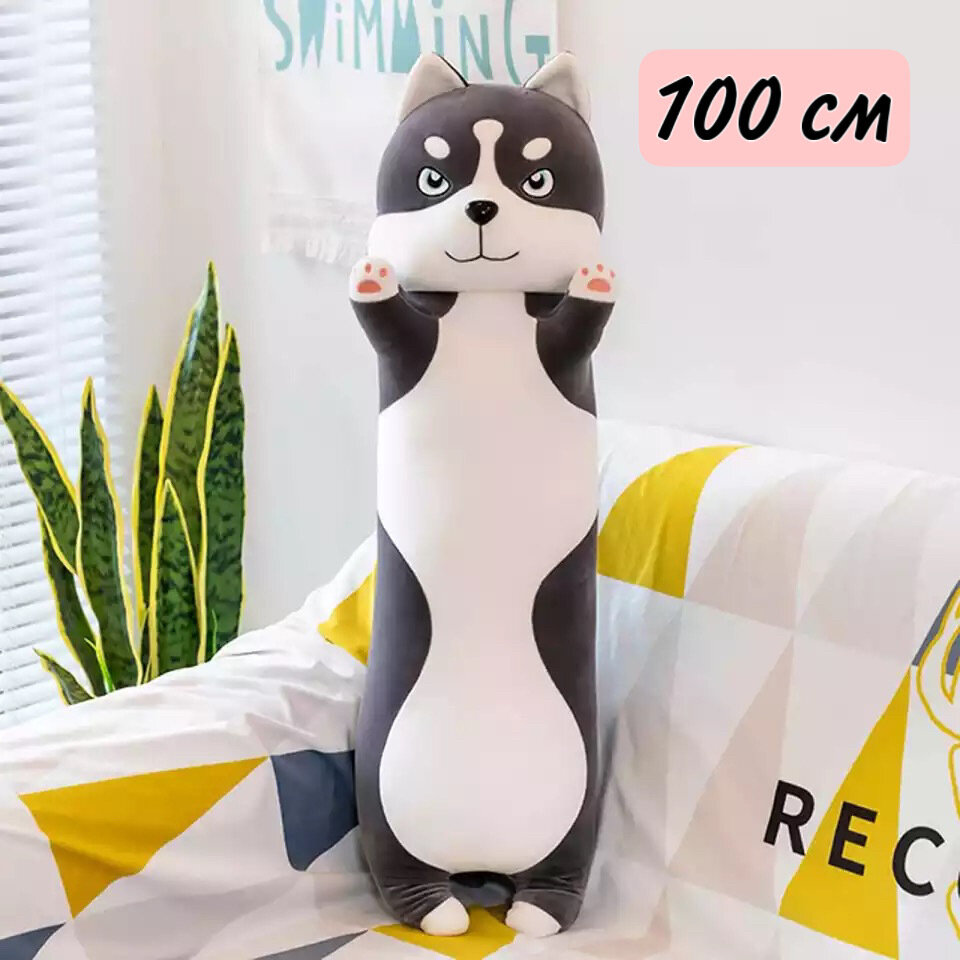 Мягкая игрушка Собака Хаски 100 см, подушка обнимашка длинная, большая, детская для девочек и мальчиков антистресс