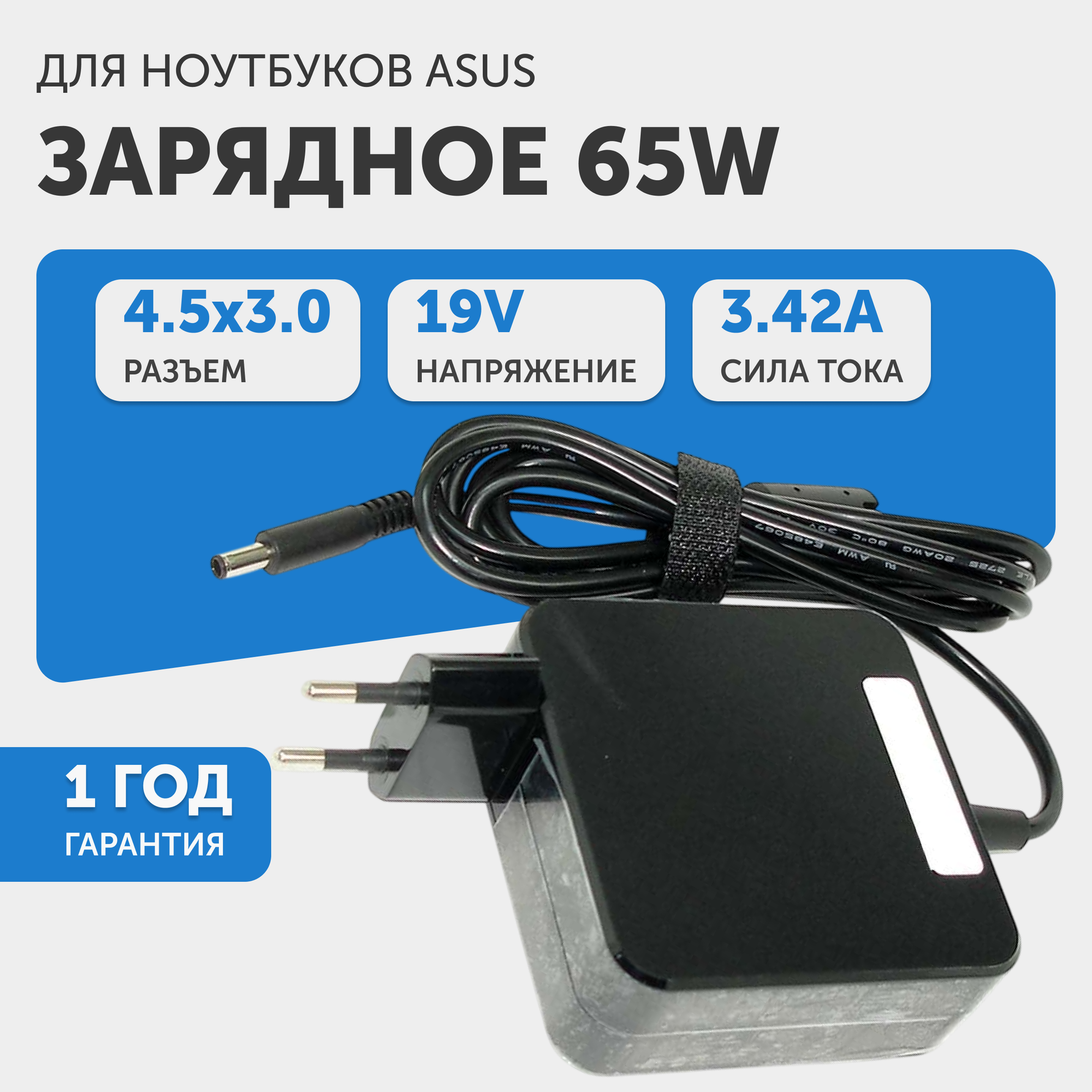 Зарядное устройство (блок питания/зарядка) для ноутбука Asus B551, P2520, PU500, PU550, 19В, 3.42А, 4.5x3.0мм, квадрат