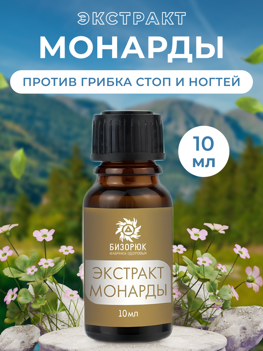 Экстракт Бизорюк травы монарды, стекло, 10 мл.