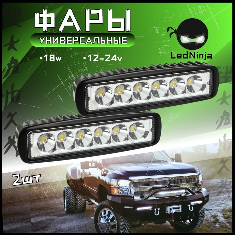 Дневные ходовые огни для автомобиля 18W, ДХО, ПТФ